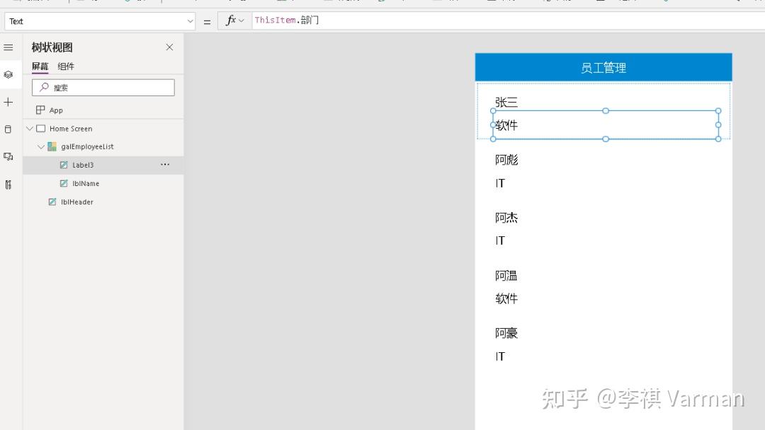 Power Apps 画布应用 入门教程 第三章 基于 Excel 的员工管理应用之【数据列表显示】 - 知乎
