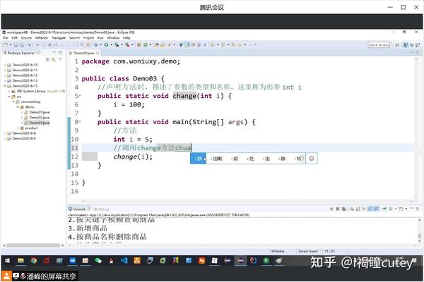 Java【小白】成长记之2022815 知乎