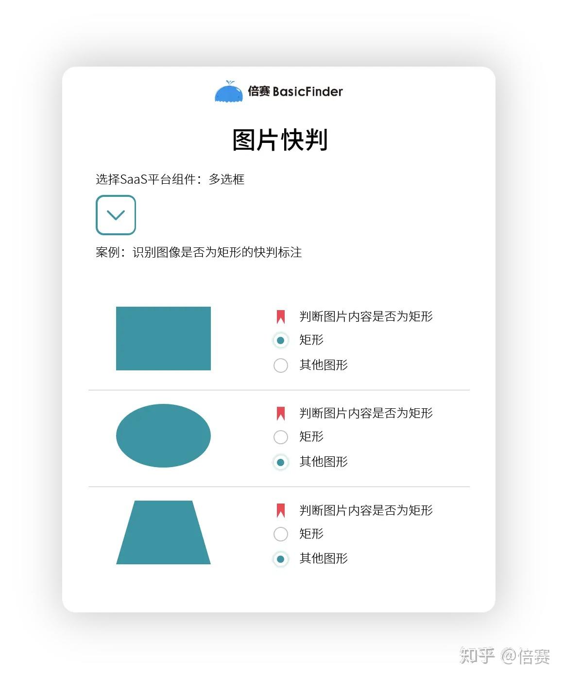 倍赛BasicFinder SaaS 数据标注工具最全标注类型指南 - 知乎