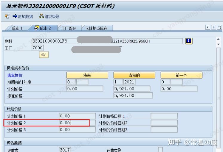 SAP-问题篇-5-CK13N 项目不与成本组件拆分匹配 /itemization does not match cost component ...