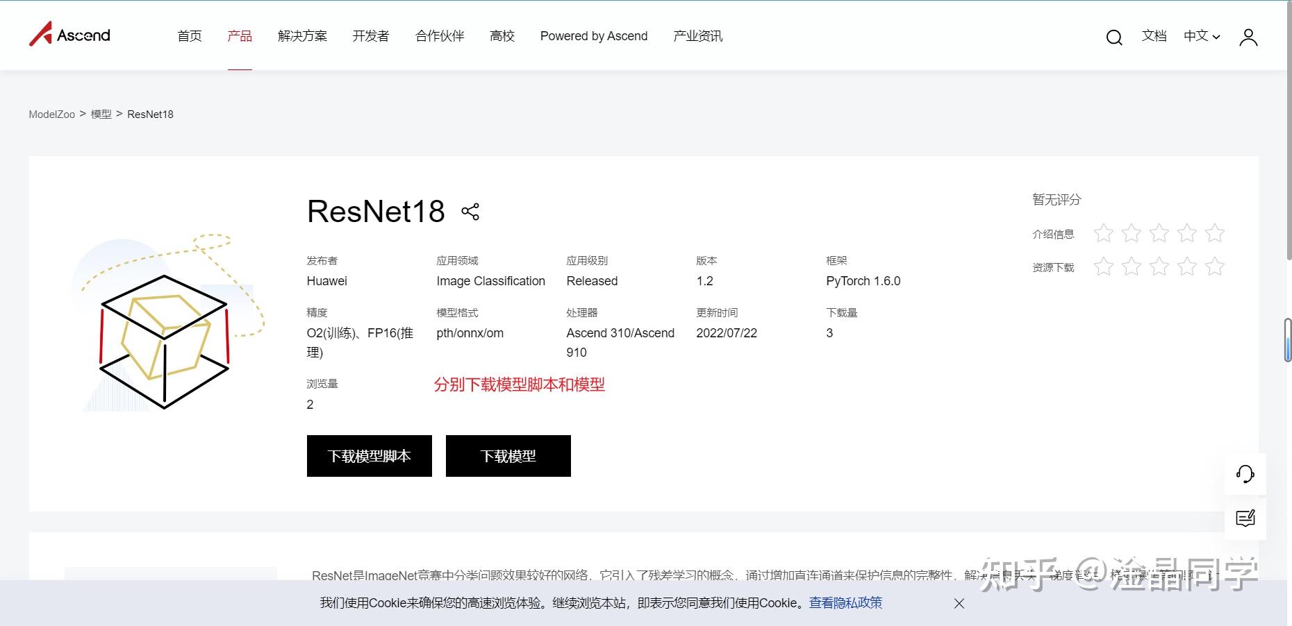 ResNet18 ：使用MindStudio进行MindX SDK应用开发 - 知乎