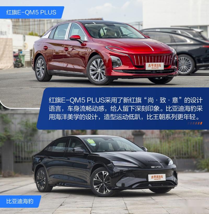 热门新贵该怎样选？红旗E-QM5 PLUS/比亚迪海豹谁更强 - 知乎