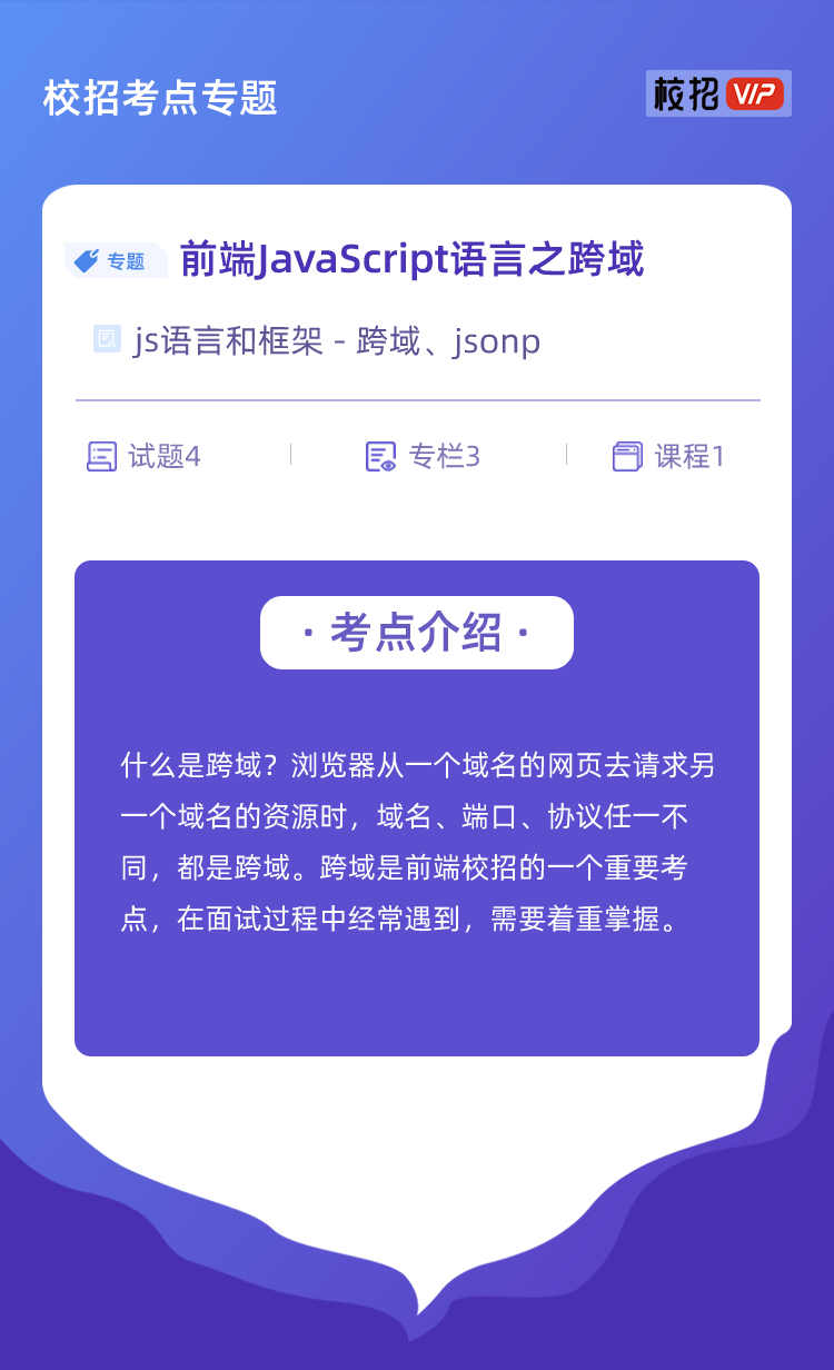 【校招VIP】前端JavaScript语言之跨域 - 知乎