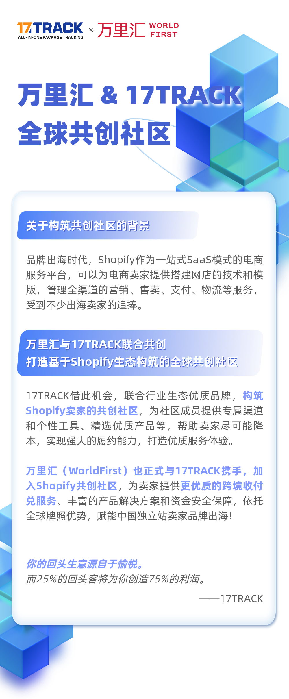 万里汇&17TRACK联合福利，助力Shopify DTC品牌轻松出海 - 知乎