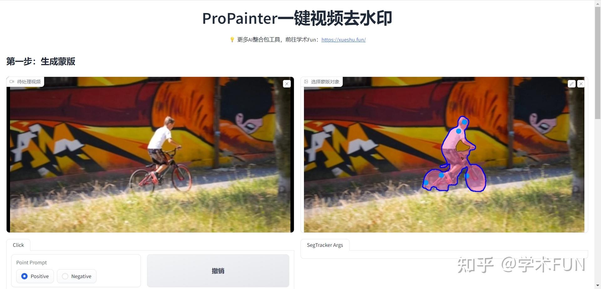 ProPainter，一键视频去水印整合包 - 知乎