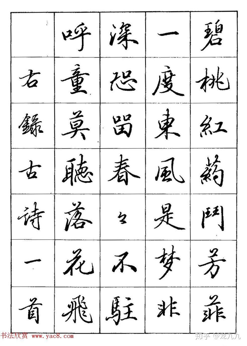 想练硬笔书法，那种行书字帖比较好? - 知乎