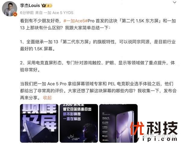 继承一加好屏基因，一加 Ace 5 系列首发搭载 1.5K 第二代东方屏 - 知乎