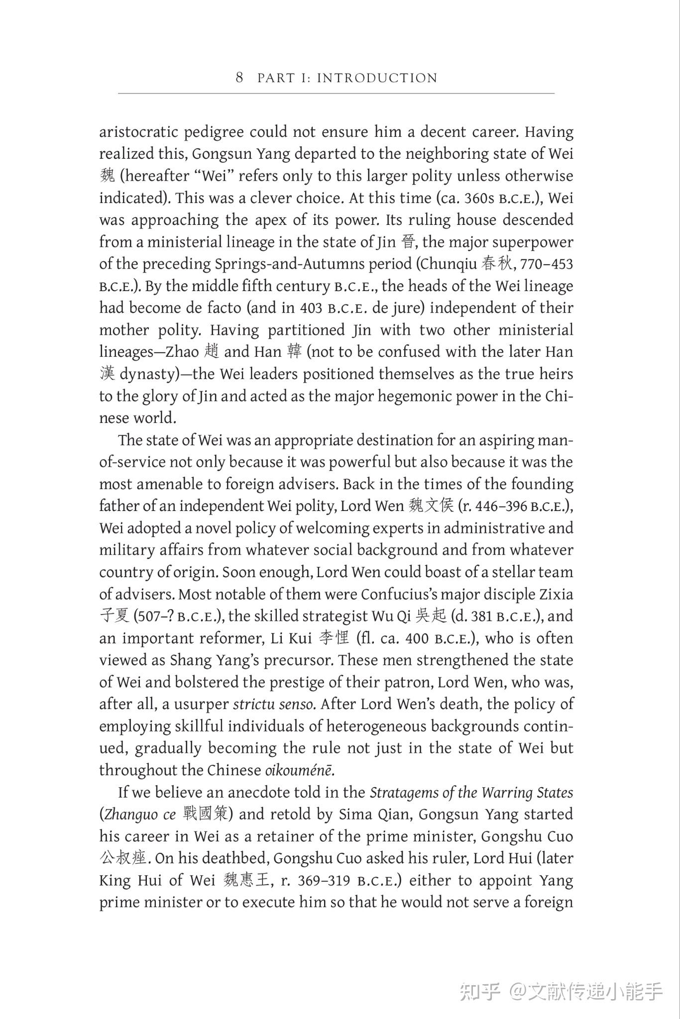 商君书,英译本,英文版,Yang Shang - The Book of Lord Shang_ Apologetics of State ...