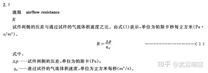 声阻抗，比阻抗，阻抗率，特征阻抗，特征阻抗率，流阻，流阻率，比流阻......从没见过在文献文章里，被叫得这么乱的术语了，呵呵呵～～～ - 知乎