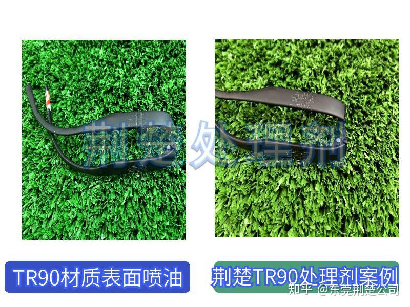 眼镜架喷PU金油掉漆附着力解决方案之什么是TR90处理剂 - 知乎
