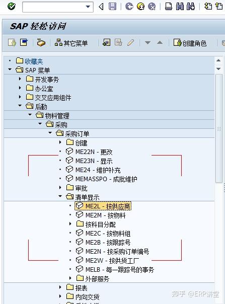 SAP采购订单的维护及查询、审批 - 知乎
