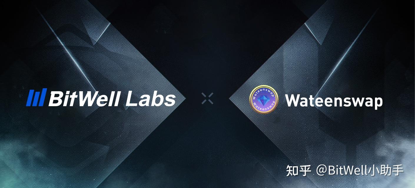 BitWell Labs与WateenSwap达成战略合作 双方将在多链去中心化资产聚合等方面进行探索 - 知乎