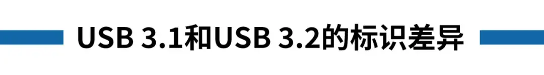 USB 3.1和USB 3.2，别再搞混了 - 知乎