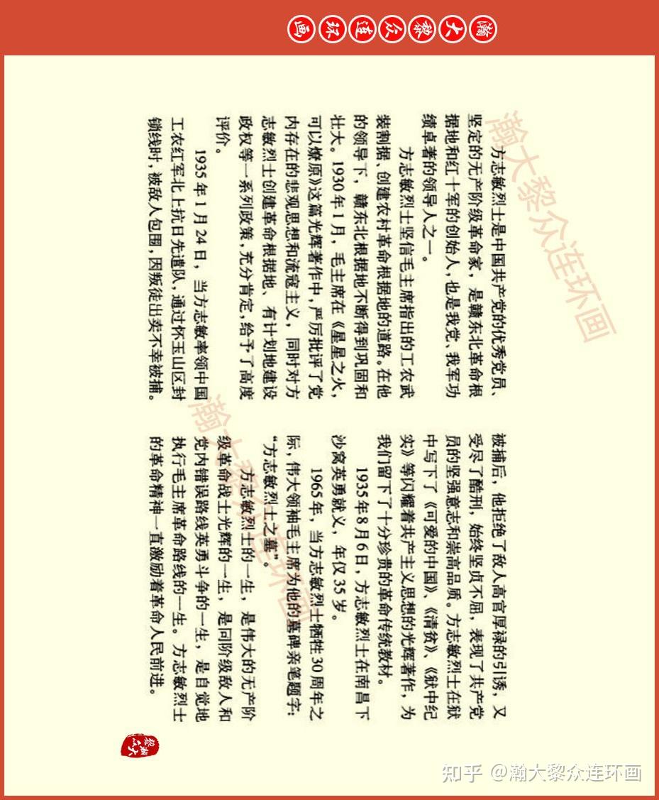 瀚大黎众｜津美版革命人物连环画《方志敏的故事》林旭东夏葆元绘画 知乎