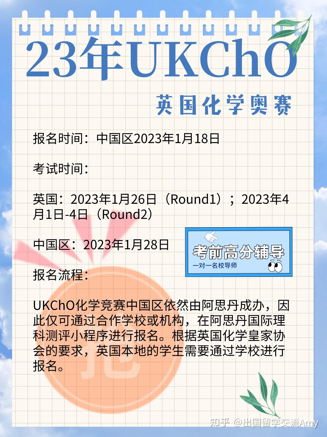 UKChO英国化学奥赛23年1月几日开始报名？ - 知乎
