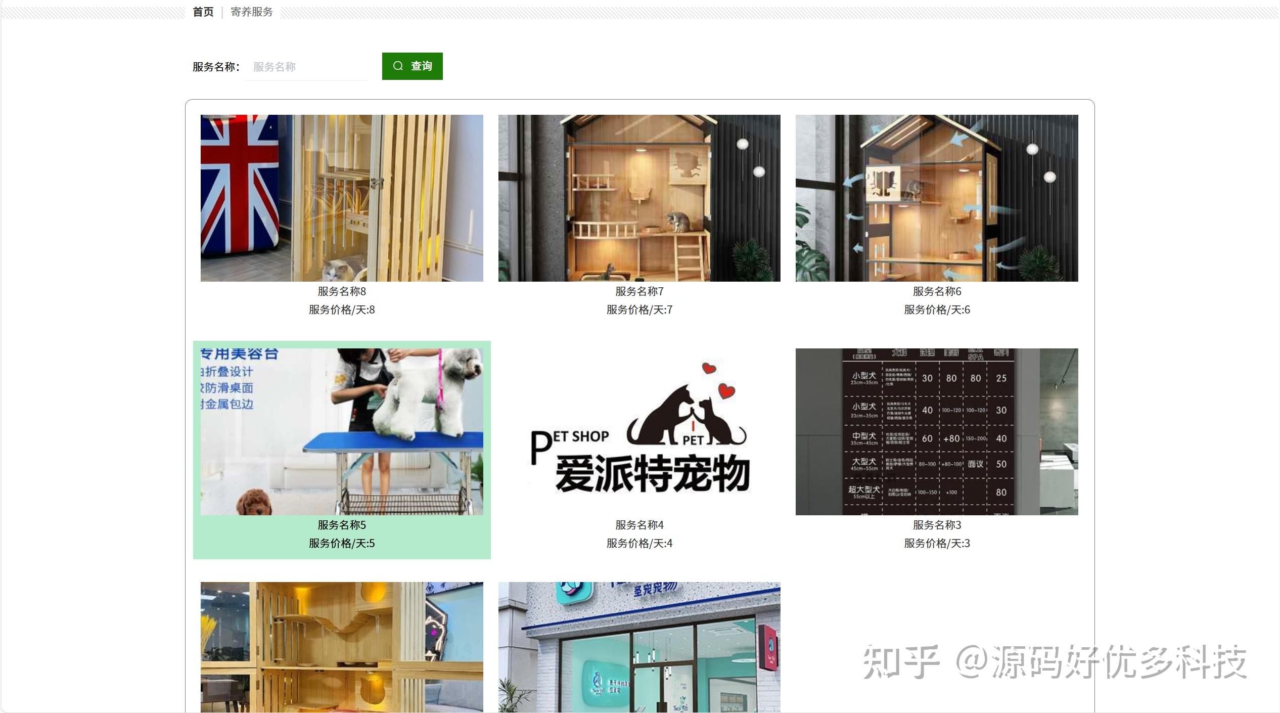 宠物寄养管理系统源码 Java+SpringBoot+Vue 万字文档+PPT - 知乎