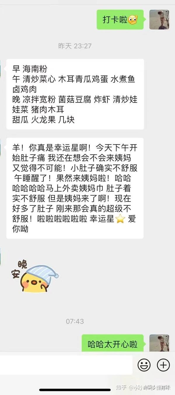 闭经女生，坚持打卡一个月，也自己来月经啦！！ 知乎