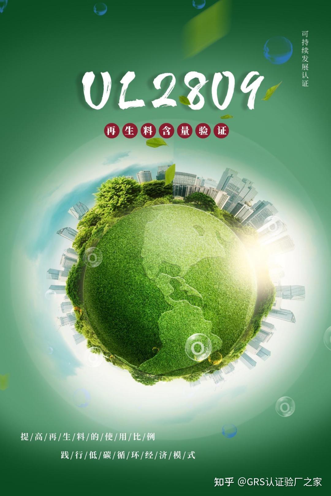UL2809再生含量认证与UL黄卡 - 知乎