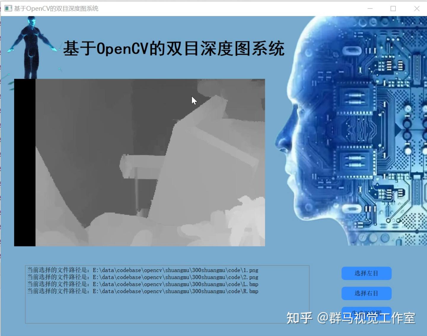 Python基于OpenCV的双目视觉深度图算法（源码＆教程） - 知乎
