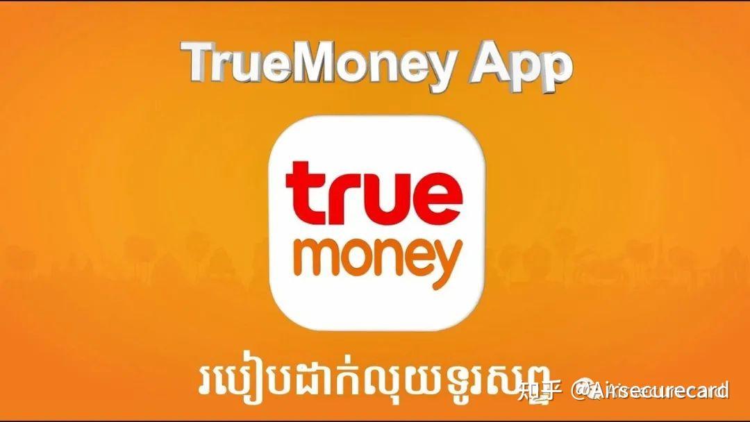泰国当地流行的支付方式---TrueMoney - 知乎