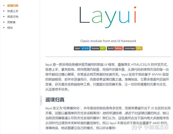 layui，逝去的经典模块化Web Ui解决方案 - 知乎