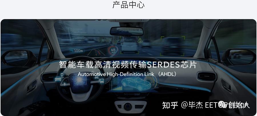 小米投资Serdes芯片公司，加快布局智能汽车！ - 半导体/EDA - -EETOP-创芯网