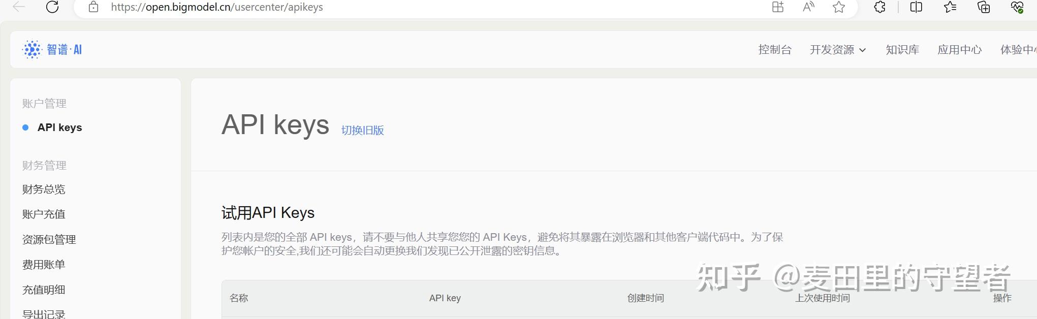 2023-12-9 python调用智谱AI大模型 - 知乎