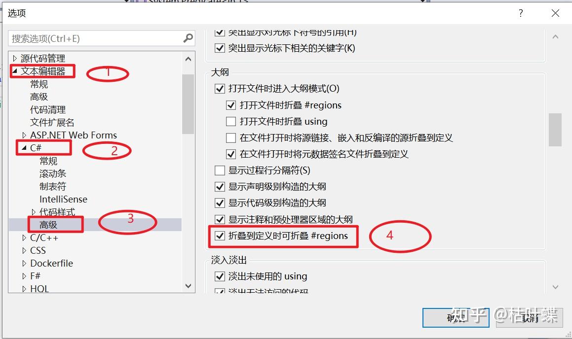 Visual Studio 2022--- 设置 打开代码时#region的代码自动折叠到定义 - 知乎