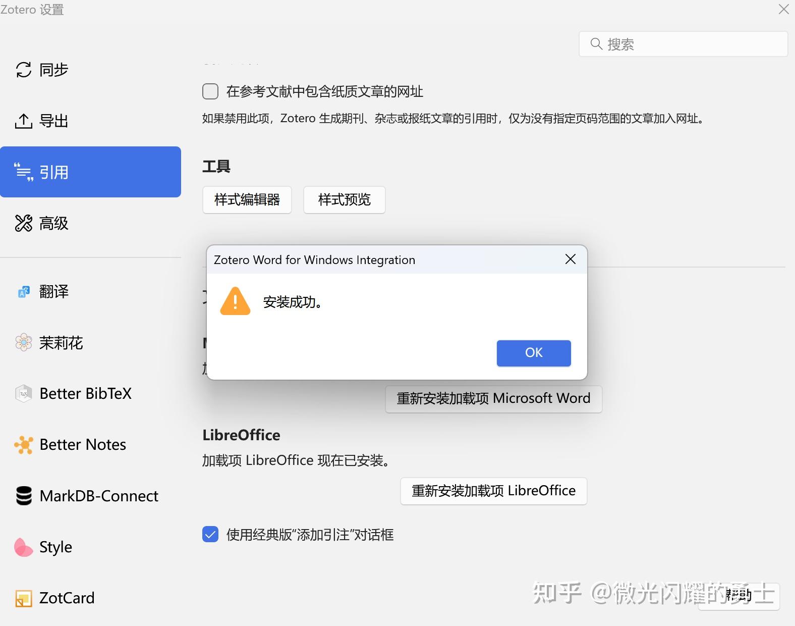 Word或WPS插入zotero文献时遇到问题如何解决 - 知乎
