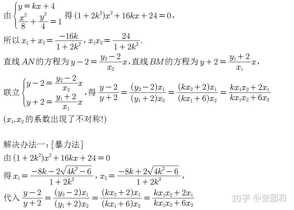 解析几何专题二：非对称韦达定理 - 知乎
