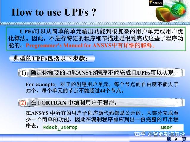 ANSYS高级二次开发-用户可编程特性UPFs - 知乎