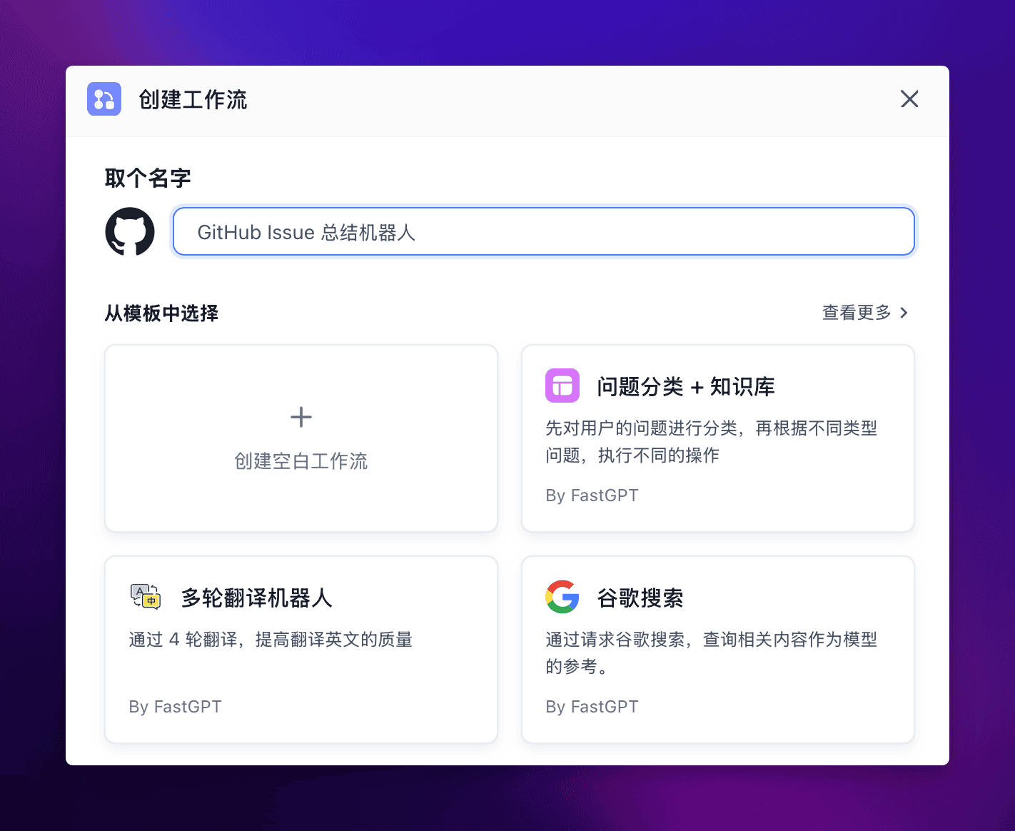 使用 FastGPT 工作流搭建 GitHub Issues 自动总结机器人 - 知乎