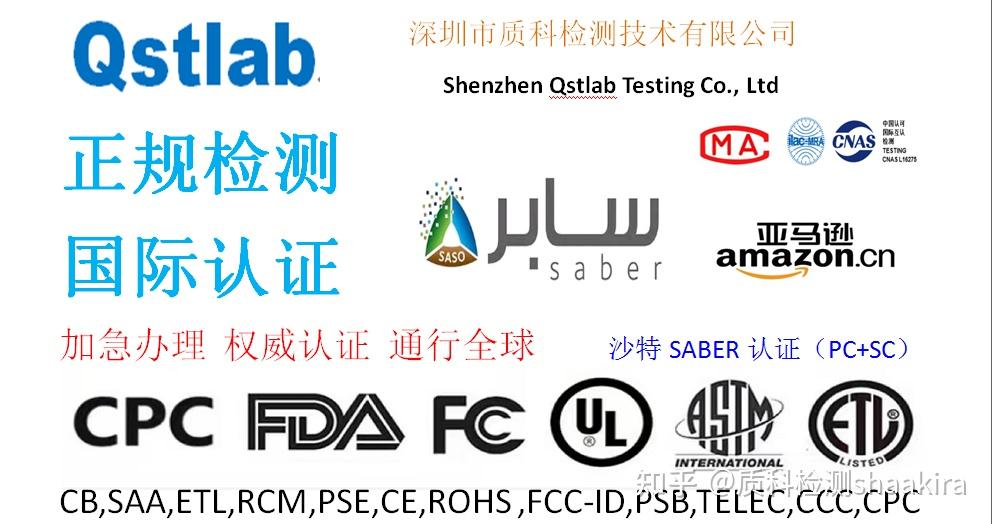 沙特CB+IECEE认证办理 - 知乎