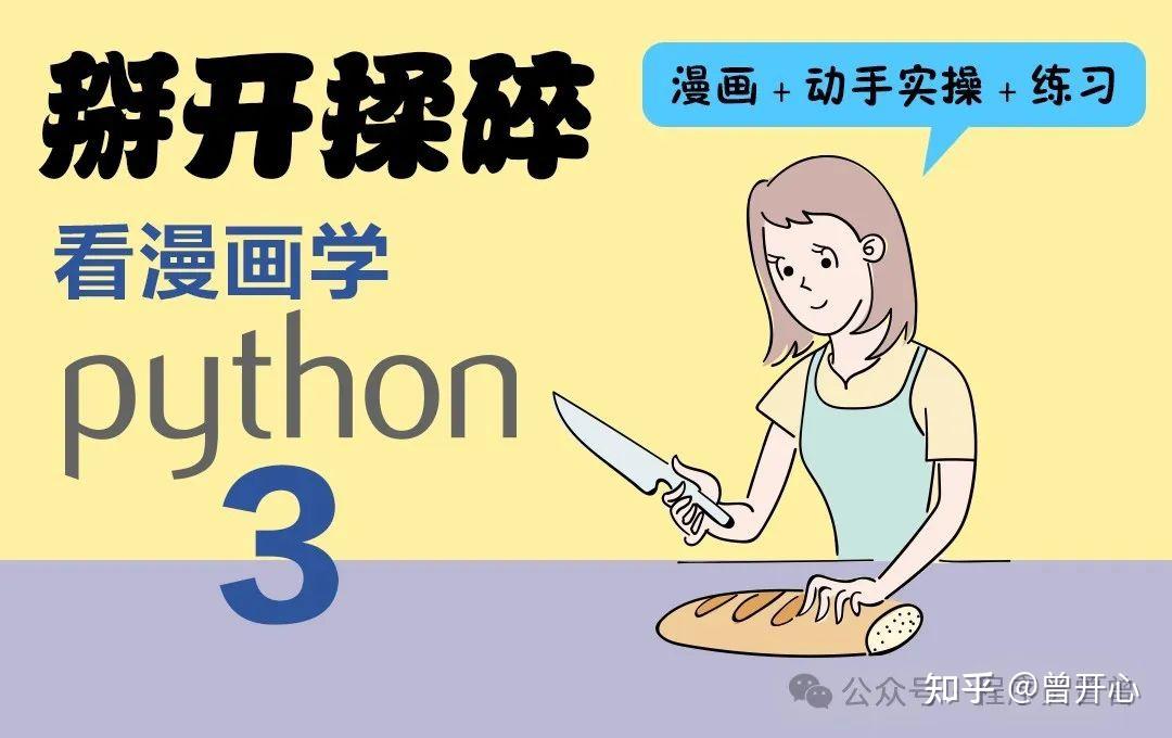 【全568集】清华大佬终于把Python做成动画片了！通俗易懂，适合所有零基础小白学习！（2025最新版，拿走不谢） - 知乎
