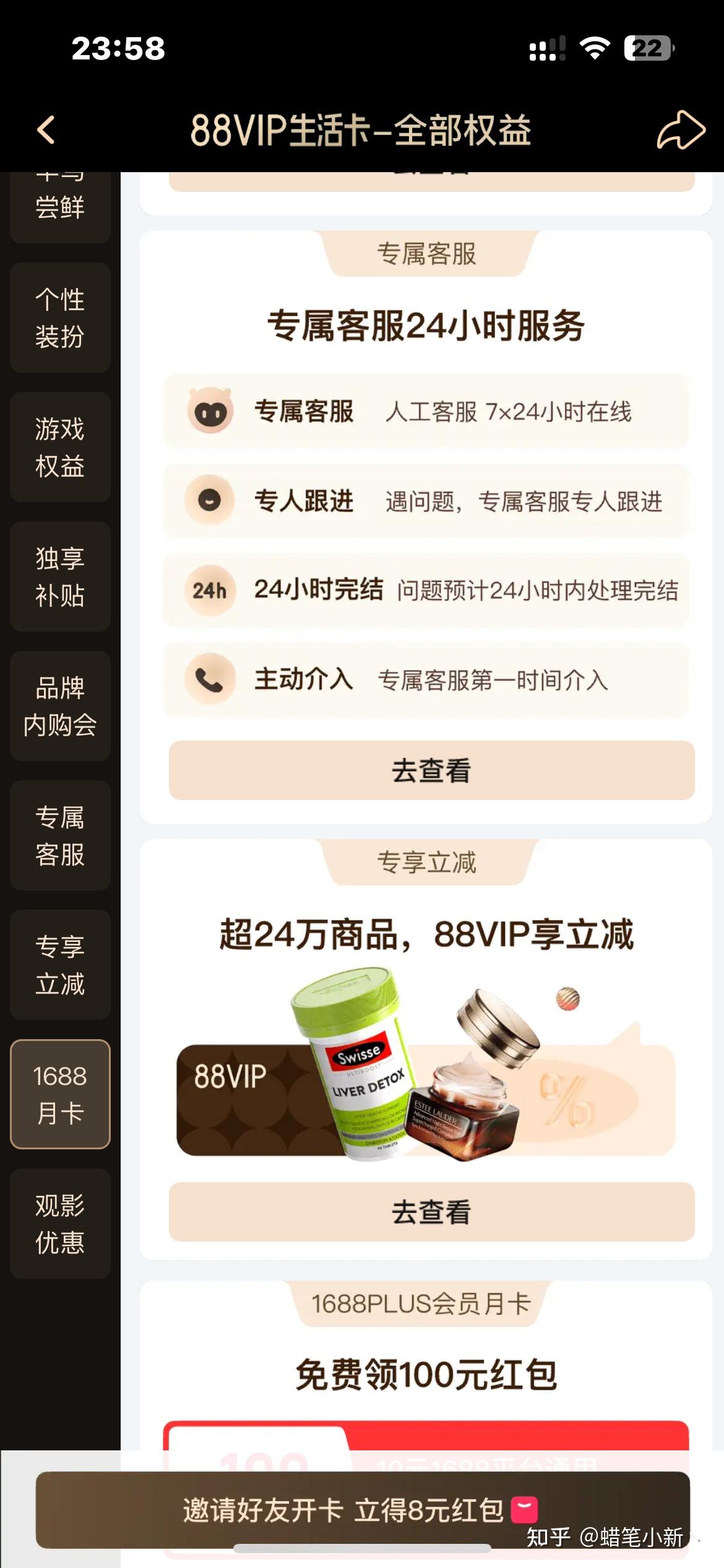 淘宝的88VIP的权益有哪些？ - 知乎