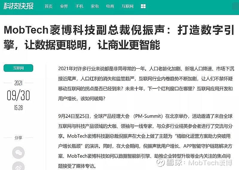 媒体视角 | MobTech：打造数字引擎，让数据更聪明，让商业更智能 - 知乎
