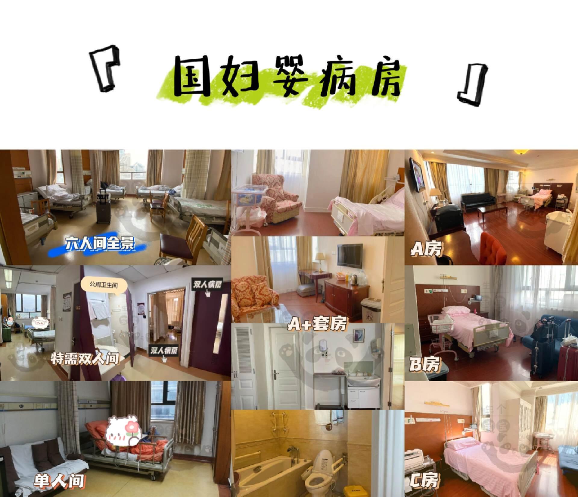 【上海生娃如何选医院】国妇婴、一妇婴、长妇幼全方位对比：建大卡时间、产检费用、病房环境、无痛分娩等 - 知乎