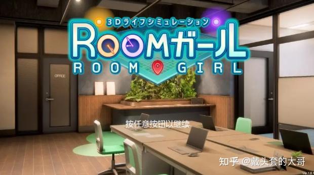 I社22年发布大作：职场少女 RoomGirl汉化整合版介绍 - 知乎