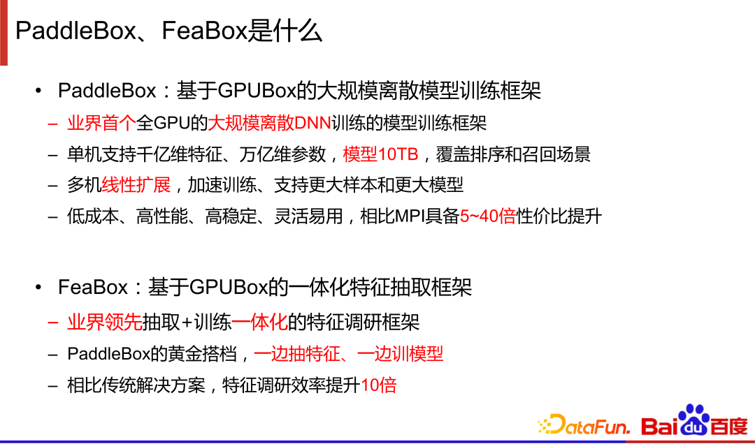 百度基于 GPU 的超大规模离散模型训练框架 PaddleBox 与 FeaBox - 知乎