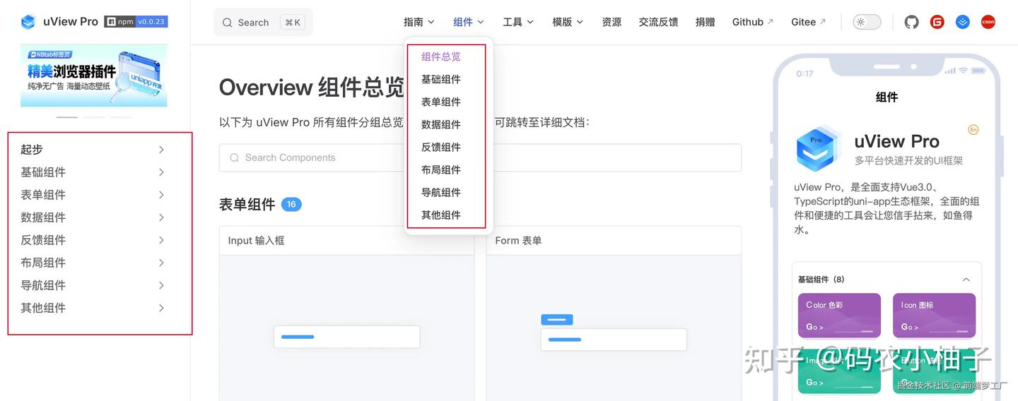 历时 10 天+，速度提升 20 倍，新文档正式上线！uView Pro 开源组件库体验再升级！ - 知乎