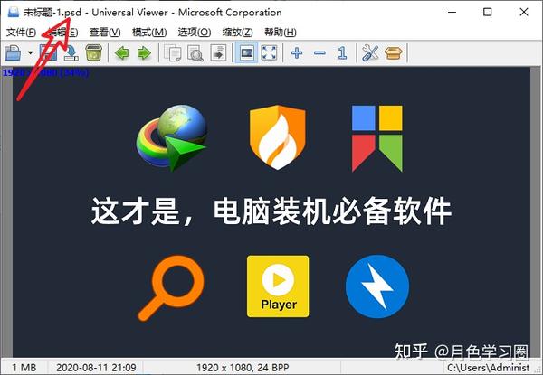 Universal Viewer，一款高级的文件查看器 - 知乎