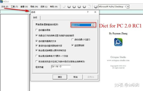 Mdict 好用的词典工具软件 （转） - 知乎