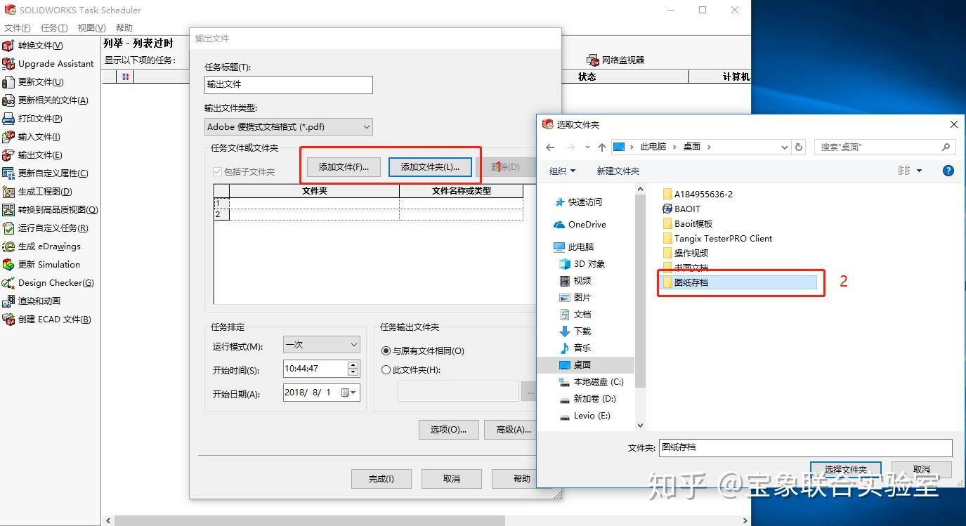 SOLIDWORKS Task Scheduler批量转换 - 知乎