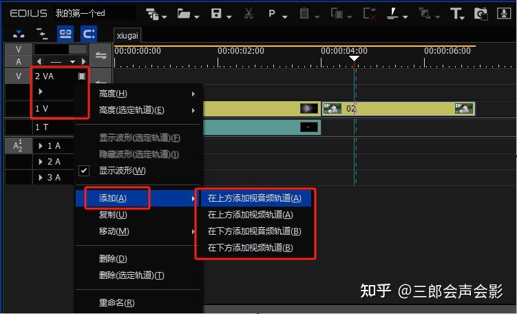 edius如何增加轨道数量 - 知乎