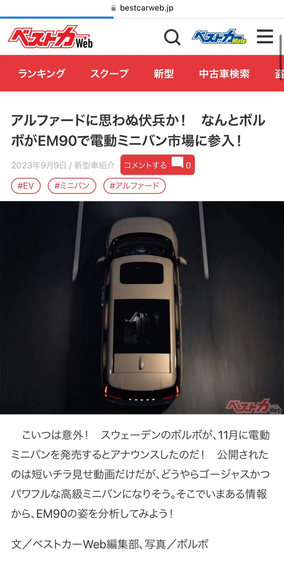 钟爱保姆车的香港人为何抛弃埃尔法和LM，移情沃尔沃EM90？ - 知乎