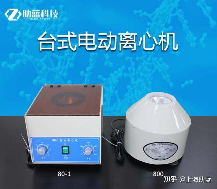 小型离心机实验室80080低速教学仪器！！ 知乎 3484