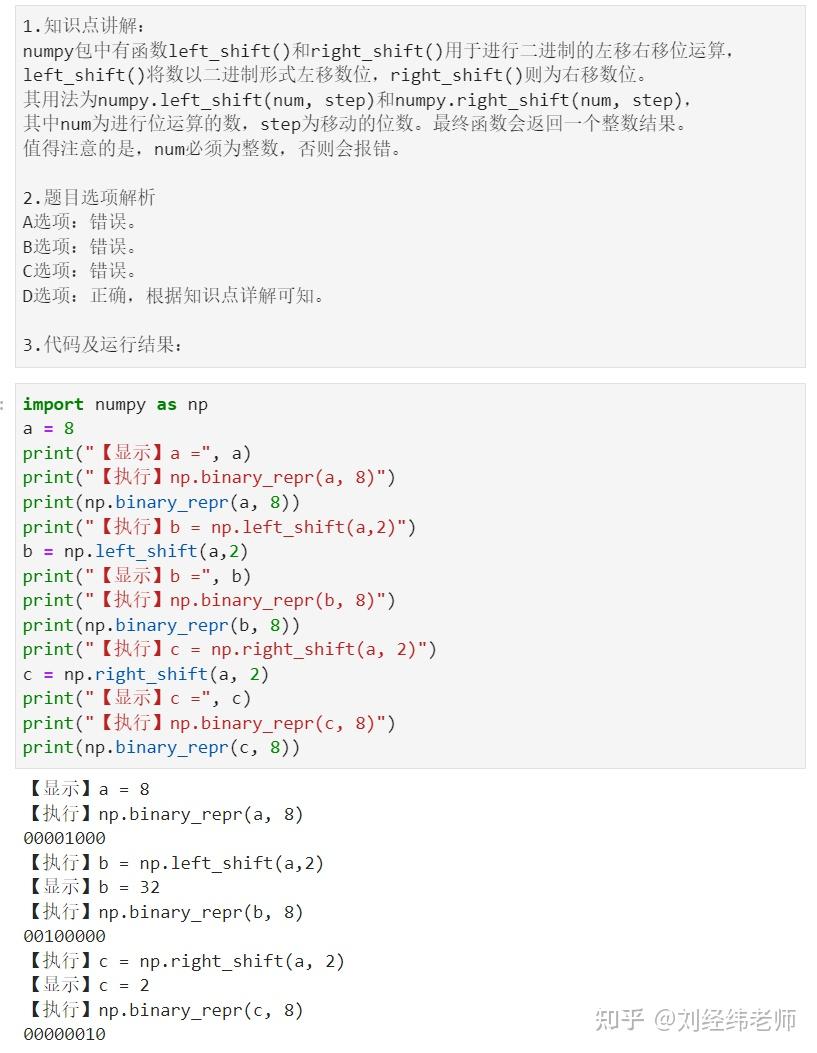 二进制数的左移和右移位运算 numpy.left_shift() numpy.right_shift() - 知乎