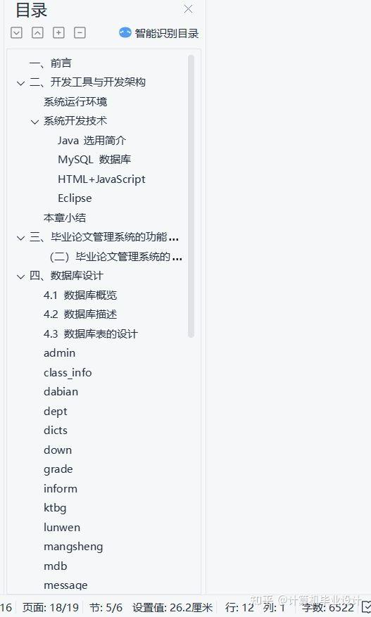 Java+SSM毕业设计管理系统(含源码+论文+答辩PPT等) - 知乎