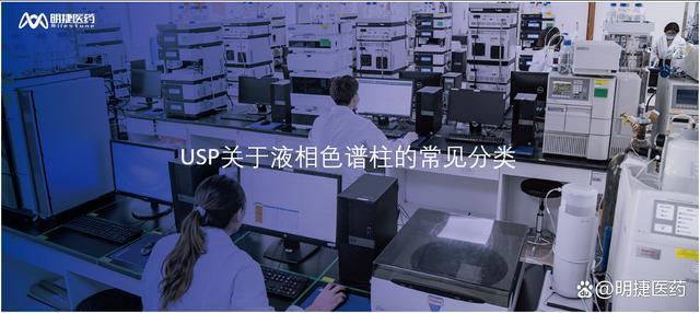 USP关于液相色谱柱的常见分类 - 知乎