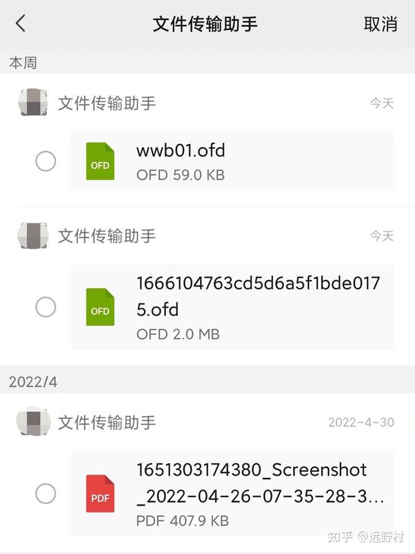 微信如何看OFD文档？ - 知乎
